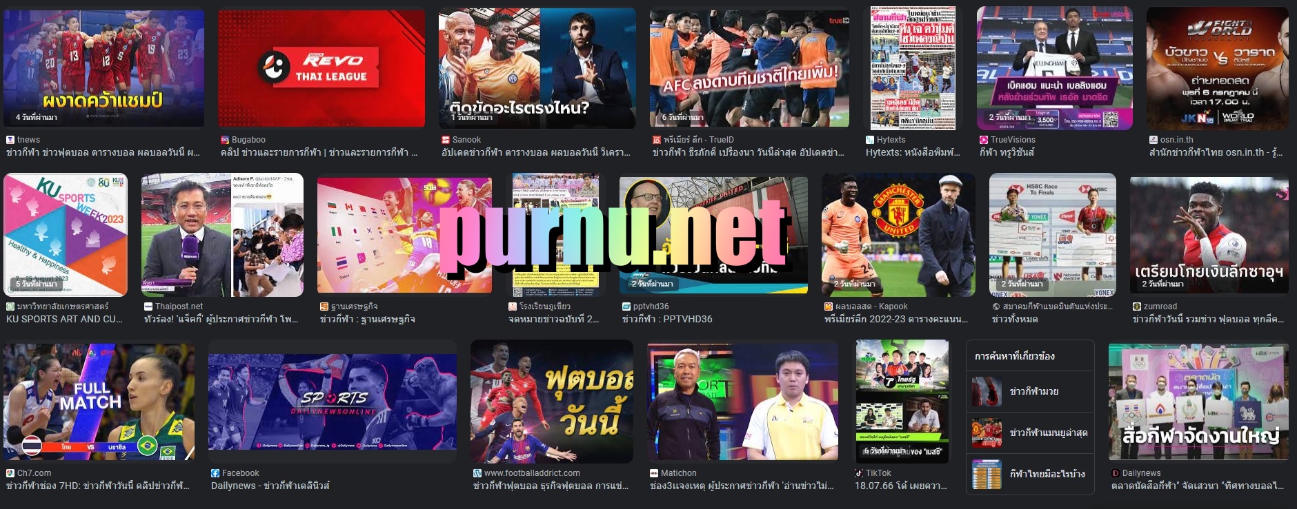 purnu ข่าวกีฬา